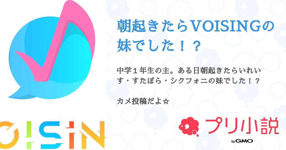 第9話：6,お仕事のお手伝い（朝起きたらVOISINGの妹でした！？）｜無料スマホ夢小説ならプリ小説 byGMO